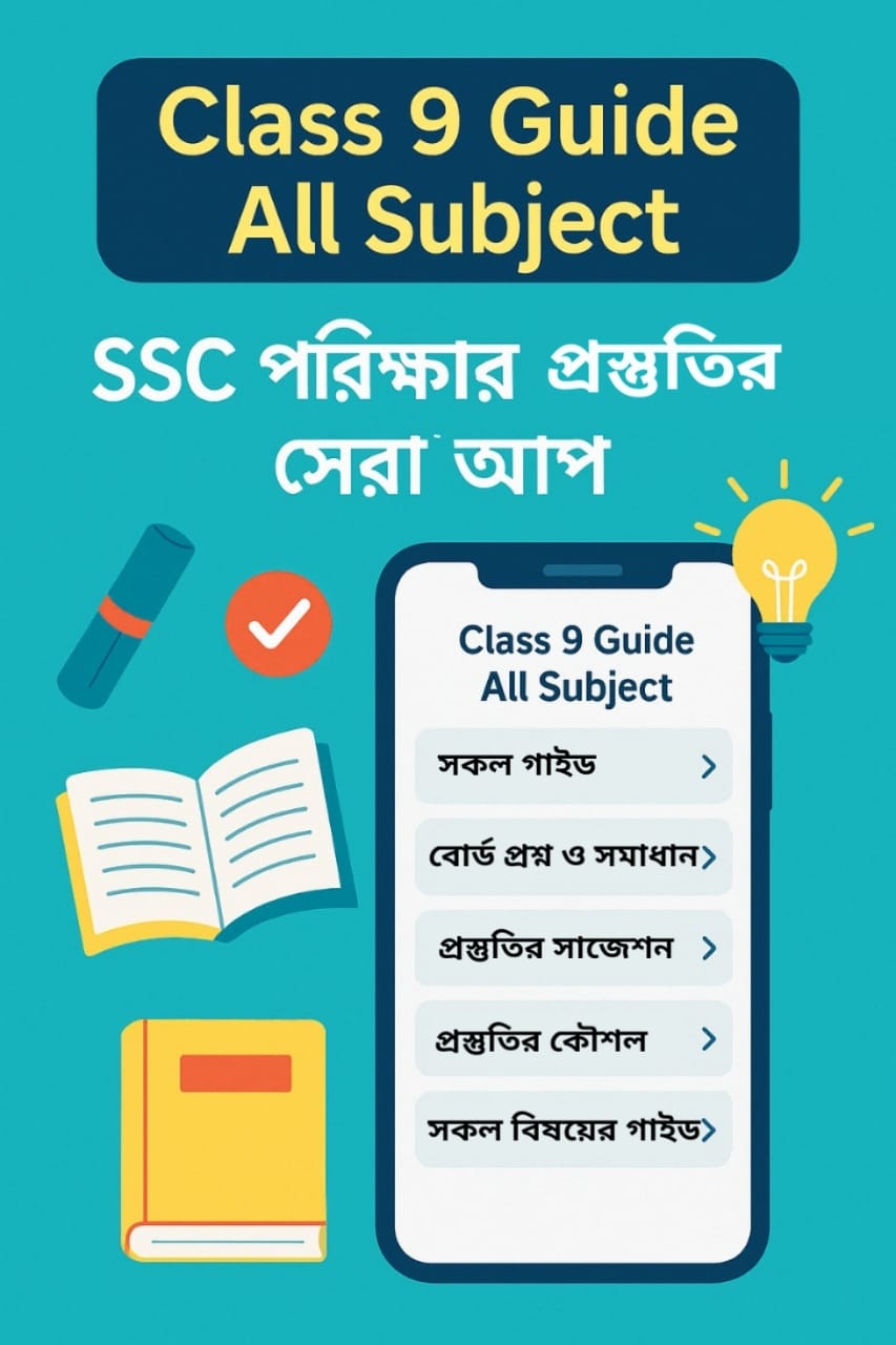 Class 9 Guide All Subject App – SSC প্রস্তুতির জন্য সেরা অ্যাপ 2025 ...